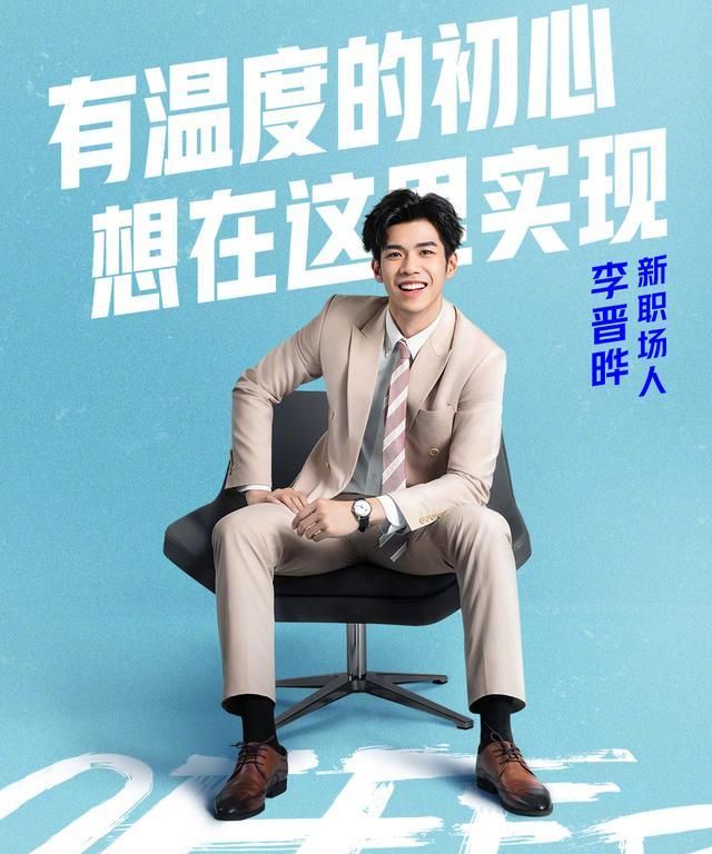 《令人心动的offer2》大结局,李晋晔王骁詹秋怡成功拿到offer|王骁|詹秋怡|实习生_新浪新闻