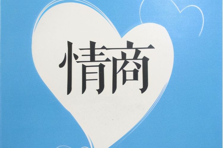 高智商低情商,低智商高情商”,这是一个绝对的公式吗?情商高智商智商新浪新闻