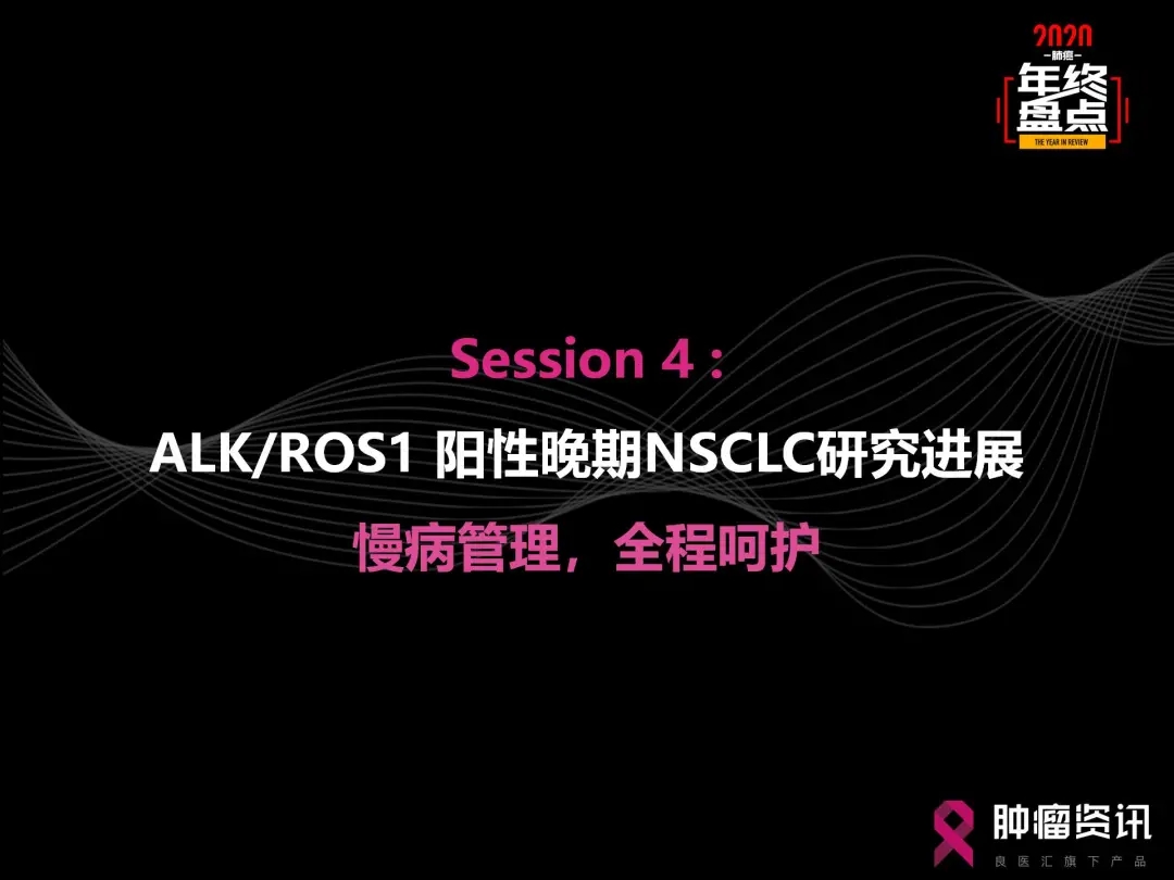 ALK/ROS1阳性晚期NSCLC研究进展—抗癌管家|抗癌|阳性|管家_新浪新闻