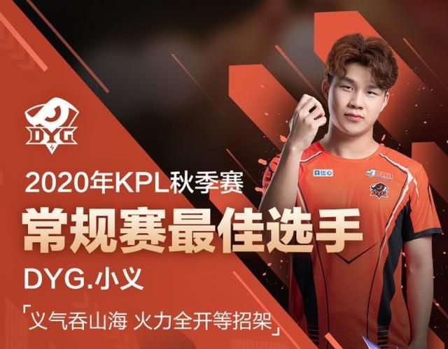 kpl新锐选手盘点：久诚拿下一年三冠,而他是DYG夺冠的关键!