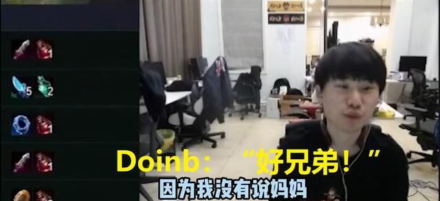 继文森特丈母娘点烟后,Doinb丈母娘：inb哥!Doinb的回应亮了!