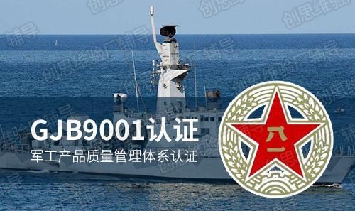 国军标GJB9001C-2017认证应对技巧、审核要求以及注意事项|认证|武器装备|证书_新浪新闻