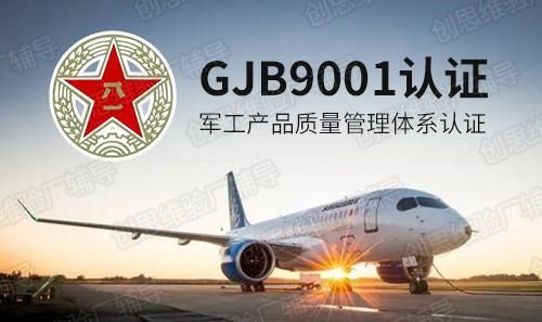 国军标GJB9001C-2017认证应对技巧、审核要求以及注意事项|认证|武器装备|证书_新浪新闻
