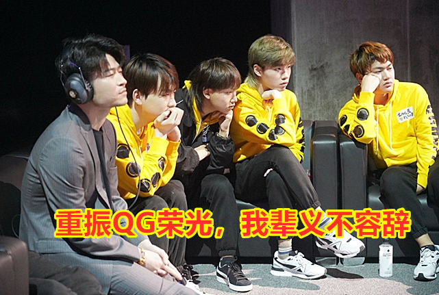重振QG荣光，我辈义不容辞！QGhappy重返A组，剑指季后赛有感！|季后赛|荣光|春季赛_新浪新闻