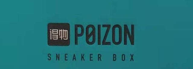 Poizon鞋子是什么意思?