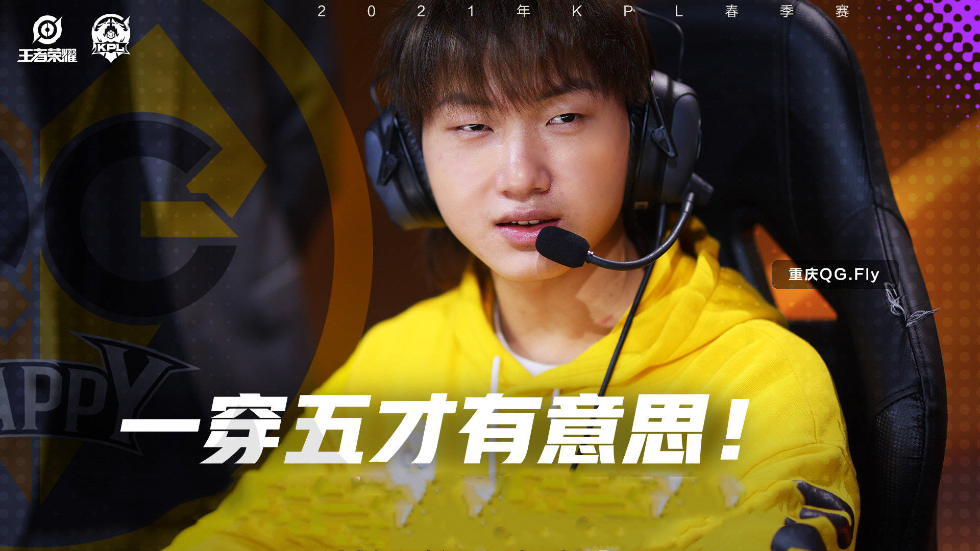 其实从头再来挺简单的：QG碾压RW侠豪取九连胜，登顶A组第一！