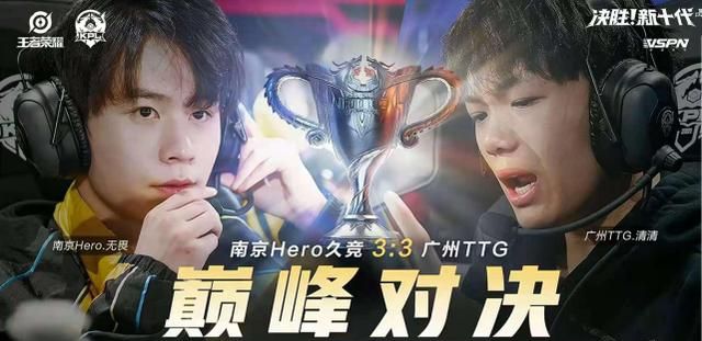 首个镜像巅峰对决!Hero久竞再夺KPL春季赛冠军!建立五冠王朝!