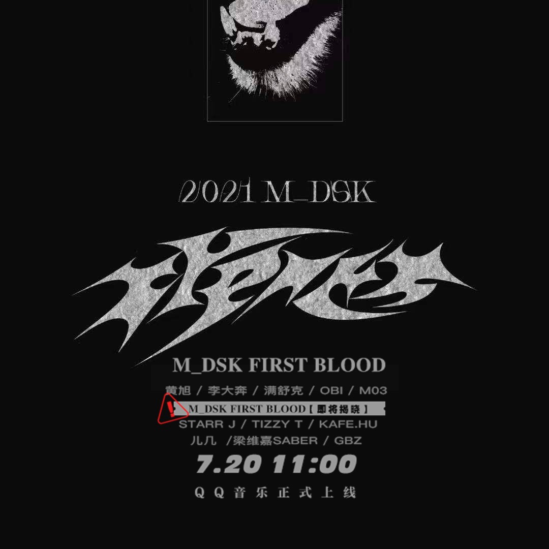 宇宙最酷Hip-Hop厂牌M_DSK集合完毕，「2021 M_DSK CYPHER」明日上线！_新浪新闻