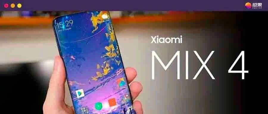 小米放「最狠大招」MIX4要来了！完美屏幕+顶级处理器，这几年没白等...|小米|小米mix4_新浪新闻