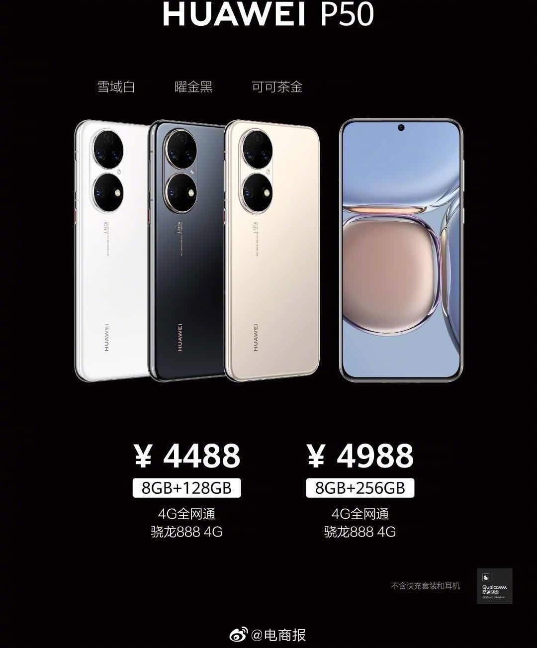 华为P50系列价格汇总|华为p50_新浪新闻