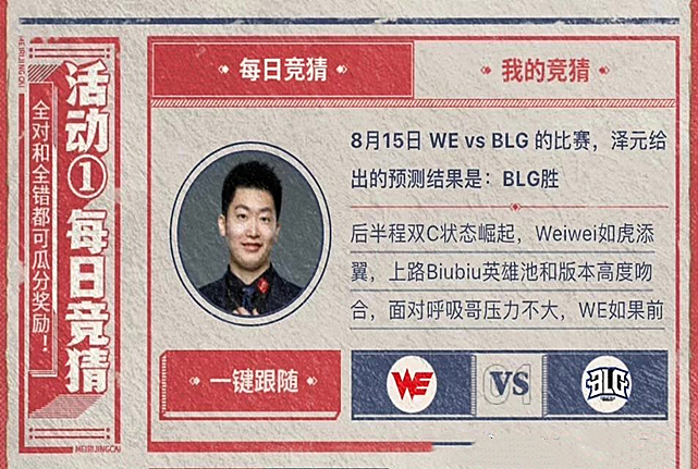 WE零封BLG晋级，管泽元四杀续写传奇！微笑：我刷过火箭了！