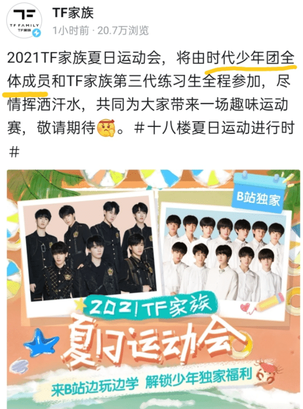 时代少年团出场成就湖南卫视晚会收视最高峰，不愧是TFBOYS师弟