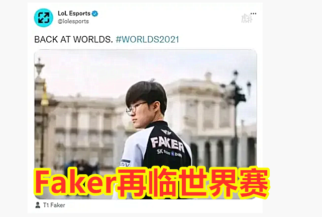 Faker再进世界赛，LCK三冠军齐聚S11！LPL：临兵斗者皆阵列前行