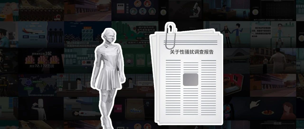 性骚扰,多少人在职场隐忍?新浪新闻