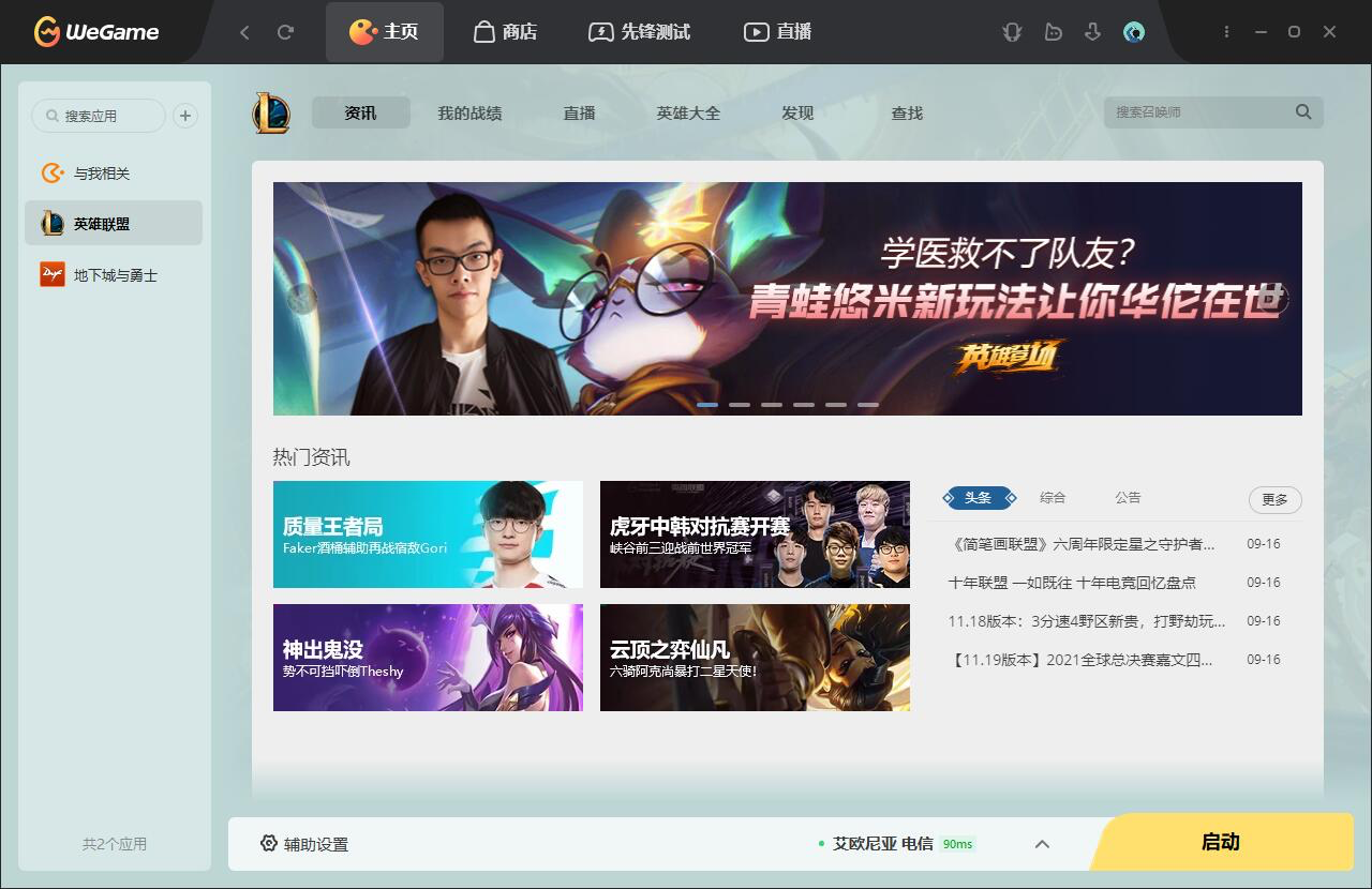拳头也做融合客户端了？对国服玩家吸引力不大，因为有WEGAME|拳头|客户端|启动器_新浪新闻