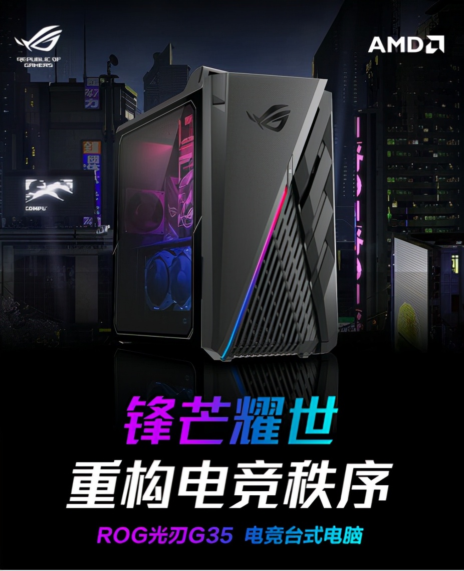 高玩必选电竞主武器 ROG光刃G35硬核配置注定不凡