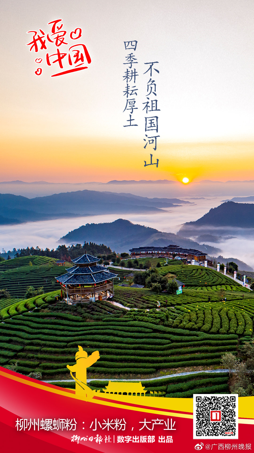 柳州人专属的国庆壁纸来了,一起来祝福祖国,祝福柳州!