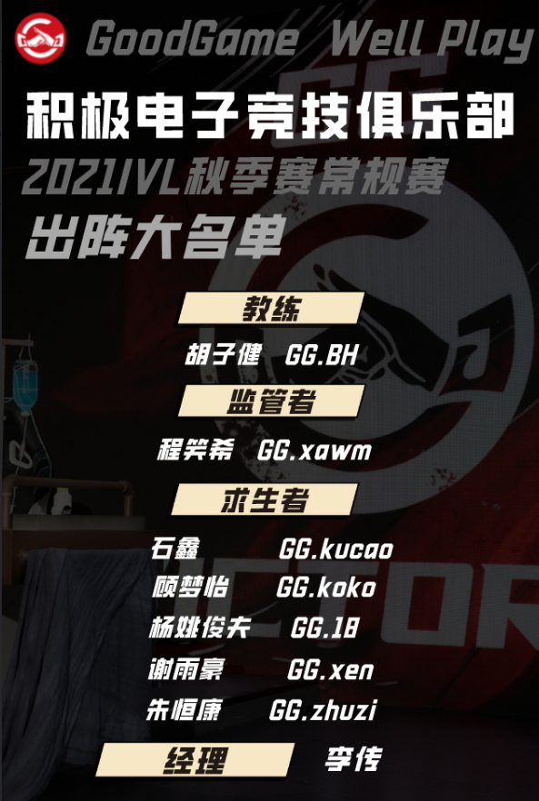 IVL秋季赛转会期：GG至暗时刻，Zzai离队、ppxia无法上场