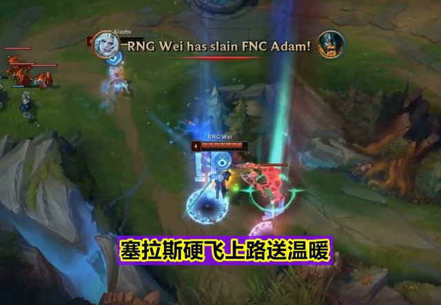 “S11小组赛成大乱斗!”RNG击败FNC玩嗨了,30分钟打出47个头!