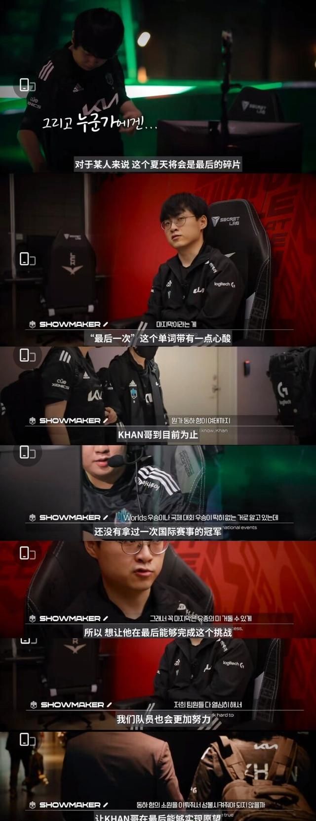 S11八强赛前Showmaker新圣经刷屏,为Khan拼尽全力,新ID颇受瞩目