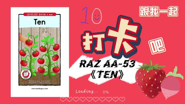 英语启蒙分级🔹Raz AA-53《ten》_新浪新闻