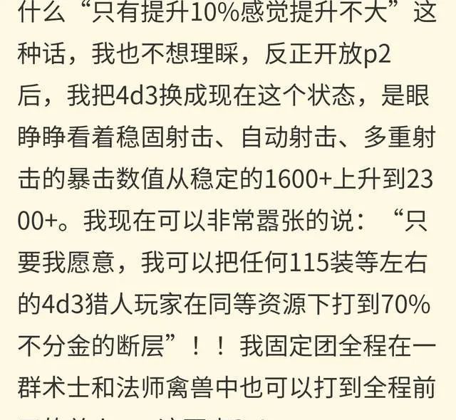 魔兽TBC：T5套猎人要让4D3分不到金,WCL第二LR的数据逆袭打脸