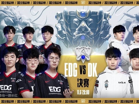 易倍资讯：EDG 3-2DK，中国EDG战胜韩国DK获得S11冠军|大龙|赛况|峡谷_新浪新闻