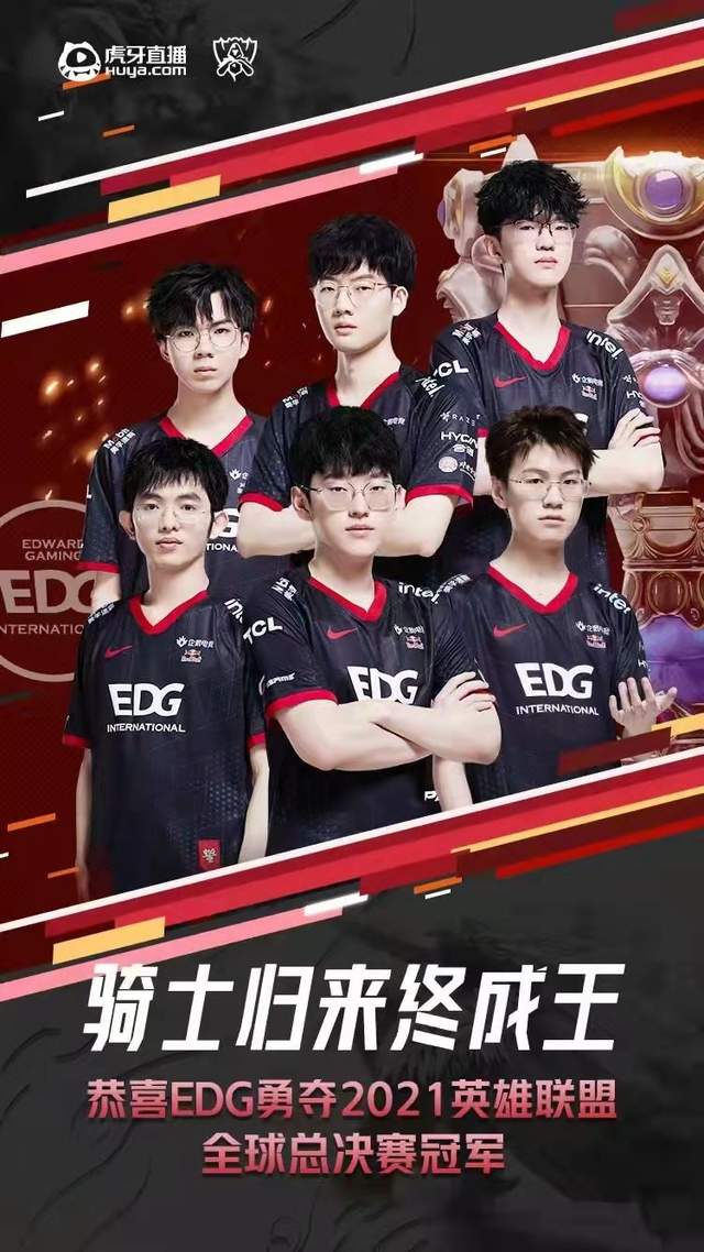 EDG夺冠，观赛热度过亿，对比三大主流直播平台清晰度，虎牙赢了