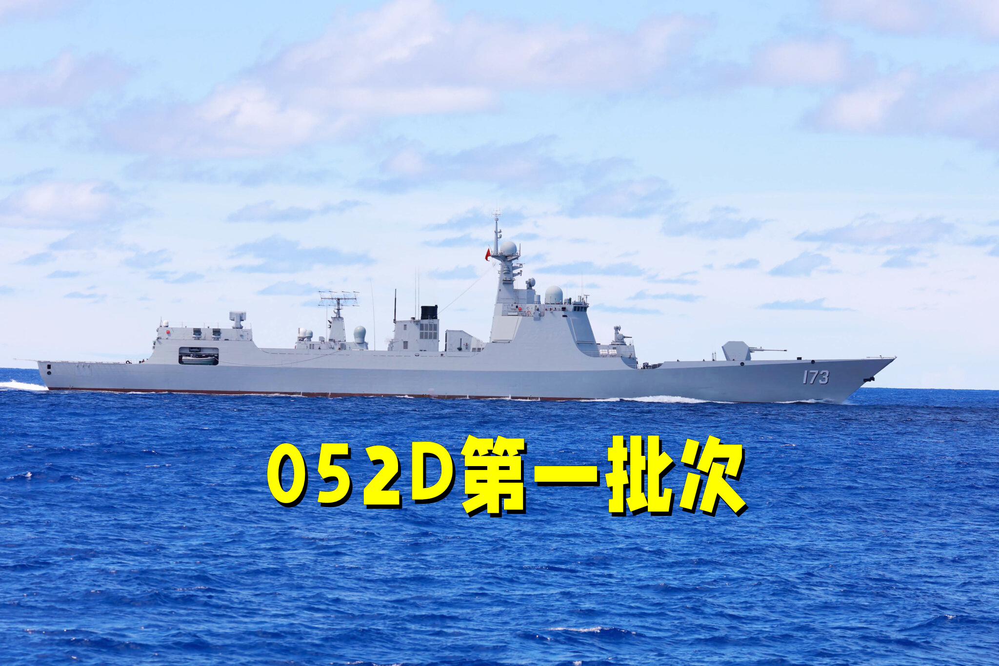 052D还要再生产几年？潜力已挖掘殆尽，受动力限制吨位难以增长|吨位|伯克级|导弹驱逐舰_新浪新闻