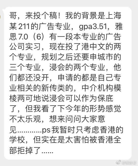 哥，来投个稿！我的背景是上海某211的广告专业，gpa3.51，雅思7……|雅思|广告|新传_新浪新闻