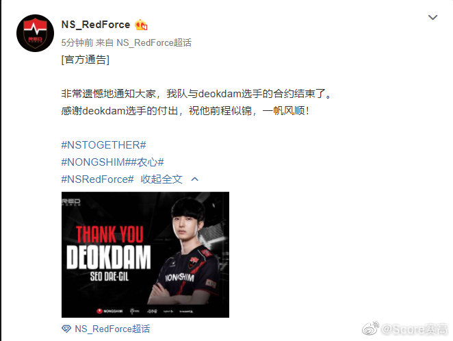 NS官宣：deokdam合约结束|转会_新浪新闻
