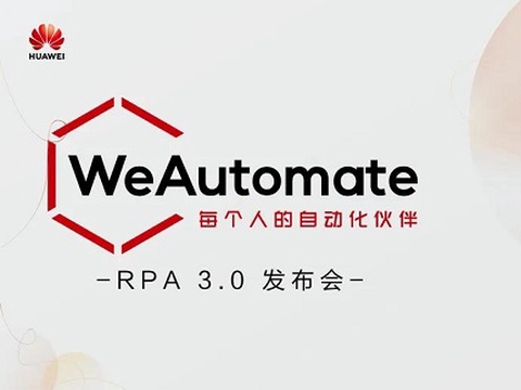 助力政企自动化自然生长，华为WeAutomate RPA是怎么做到的?|机器人|自动化|政企_新浪新闻