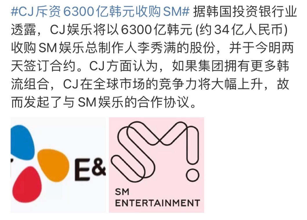CJ斥资6300亿韩元收购SM，CJ集团会长和副会长认为……