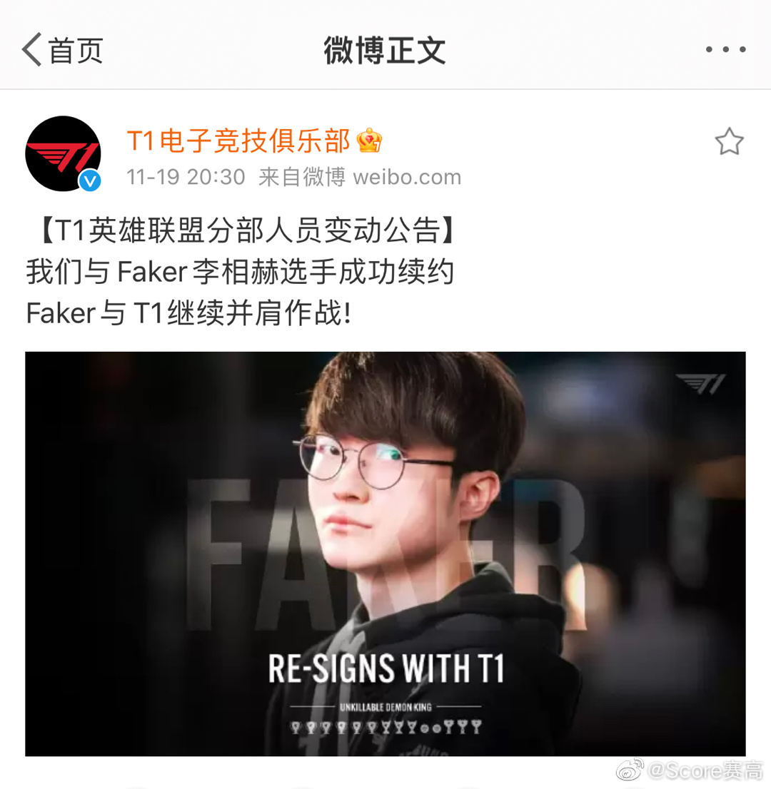 T1官宣：与Faker成功续约，一生一队的故事还在继续