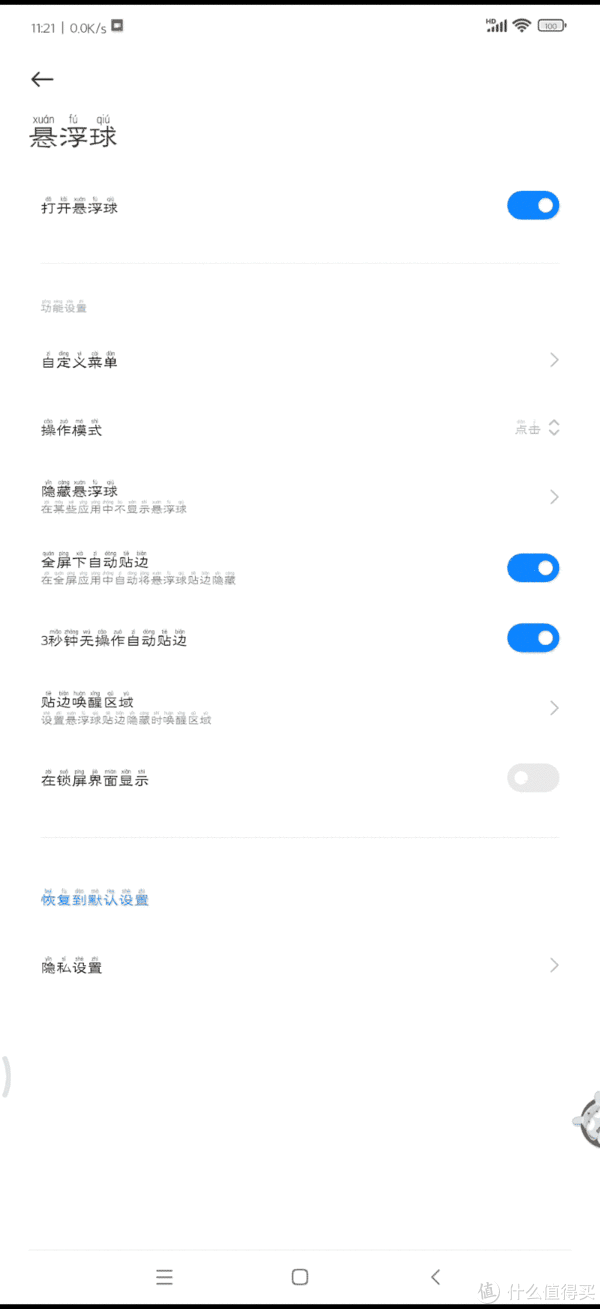 一文详解MIUI经典又超实用的21个功能
