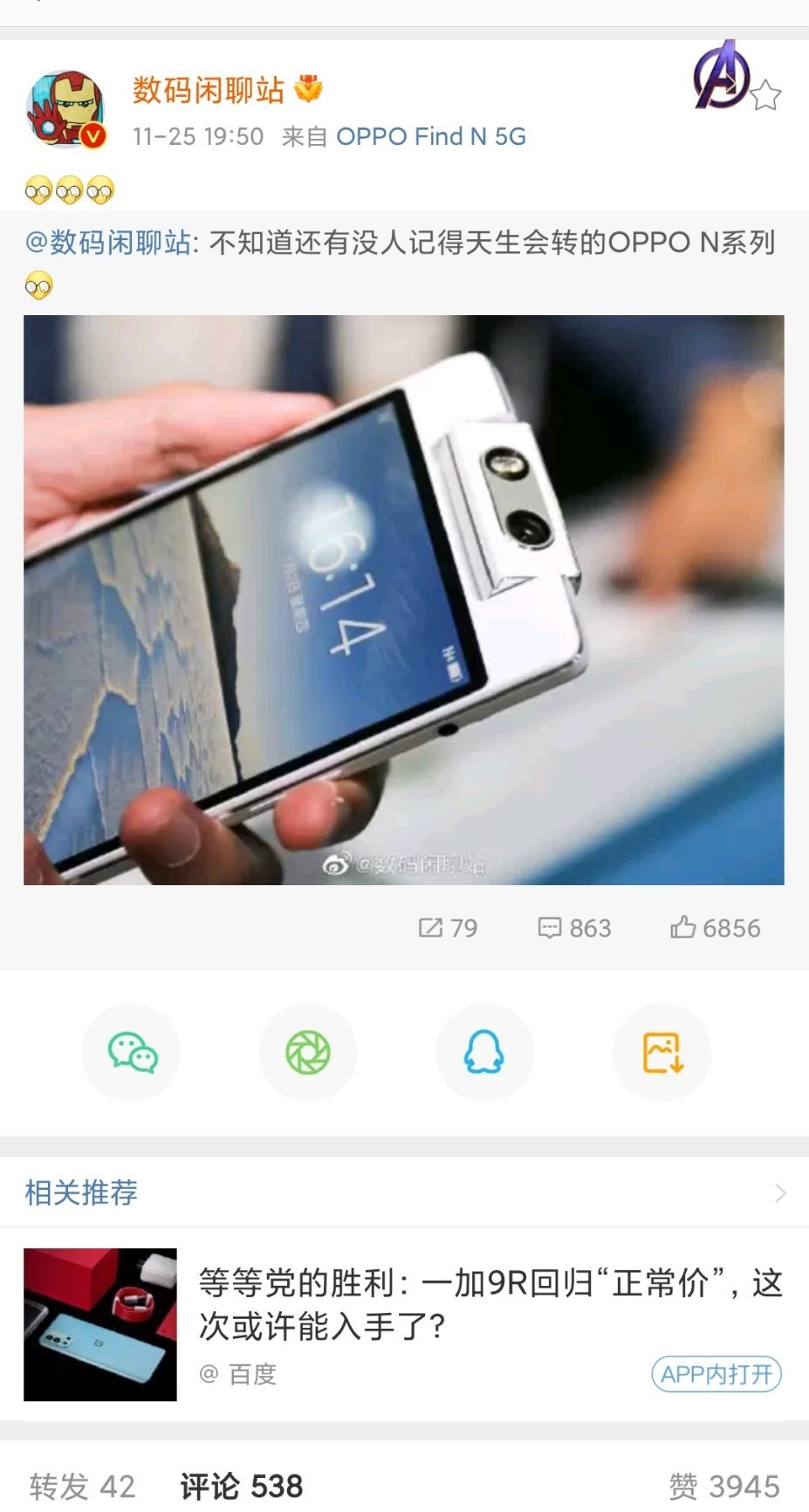 还记得当年的广告语：OPPO N1，一转倾心……|OPPO N1|广告语|折叠屏_新浪新闻