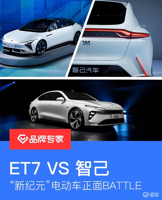 ET7 vs 智己 “新纪元”电动车正面BATTLE-新浪汽车