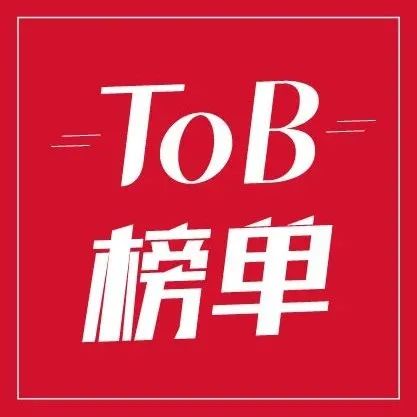 【报名倒计时3天】2021ToB行业年度榜单 征集中...|转型|数字经济|疫情_新浪新闻