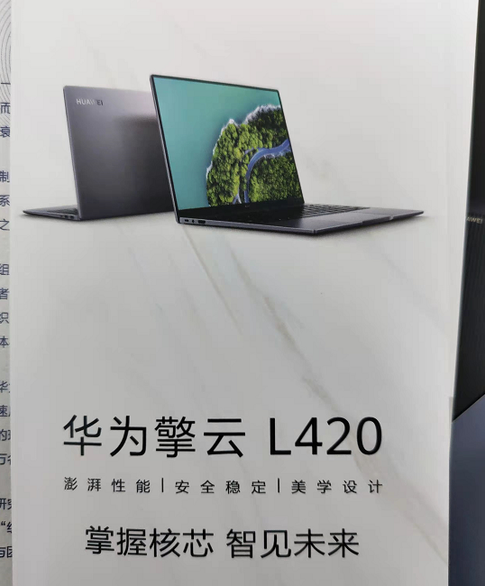 华为笔记本擎云L420曝光：依旧搭载麒麟自研芯片|华为笔记本_新浪新闻