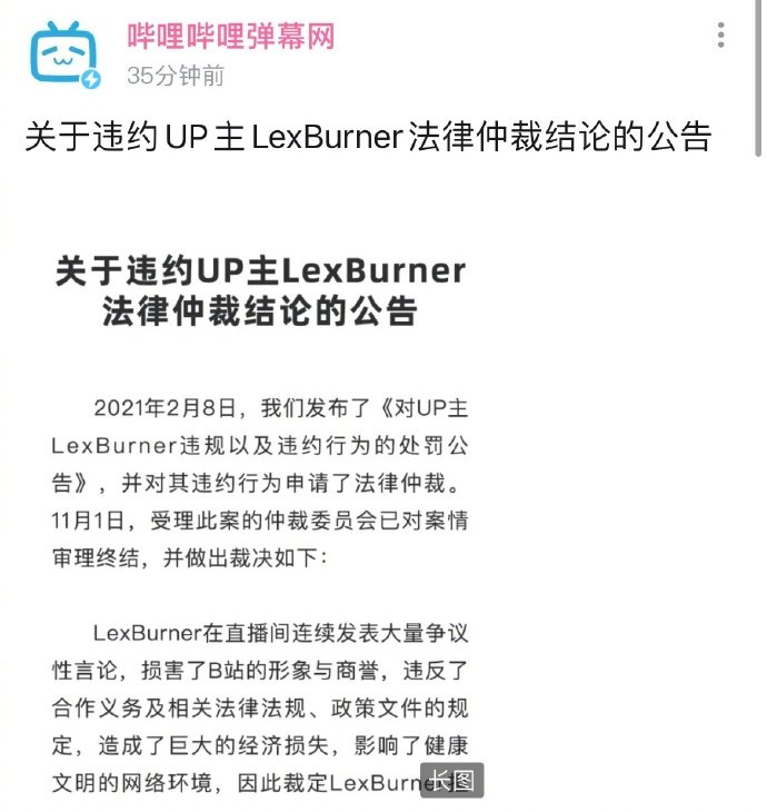 LexBurner被判赔偿B站2000万|B站|仲裁|违约_新浪新闻