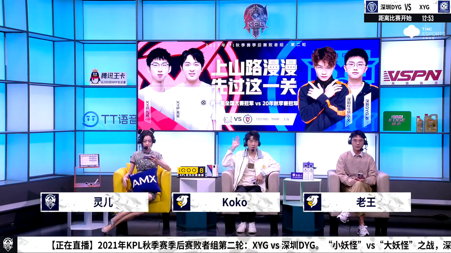 2021KPL秋季赛季后赛 XYG对阵DYG|XYG|DYG|KOKO_新浪新闻