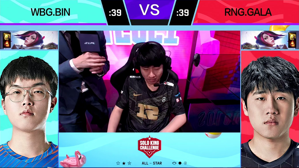 2021LPL全明星 SOLO赛 WBG.Bin vs RNG.GALA