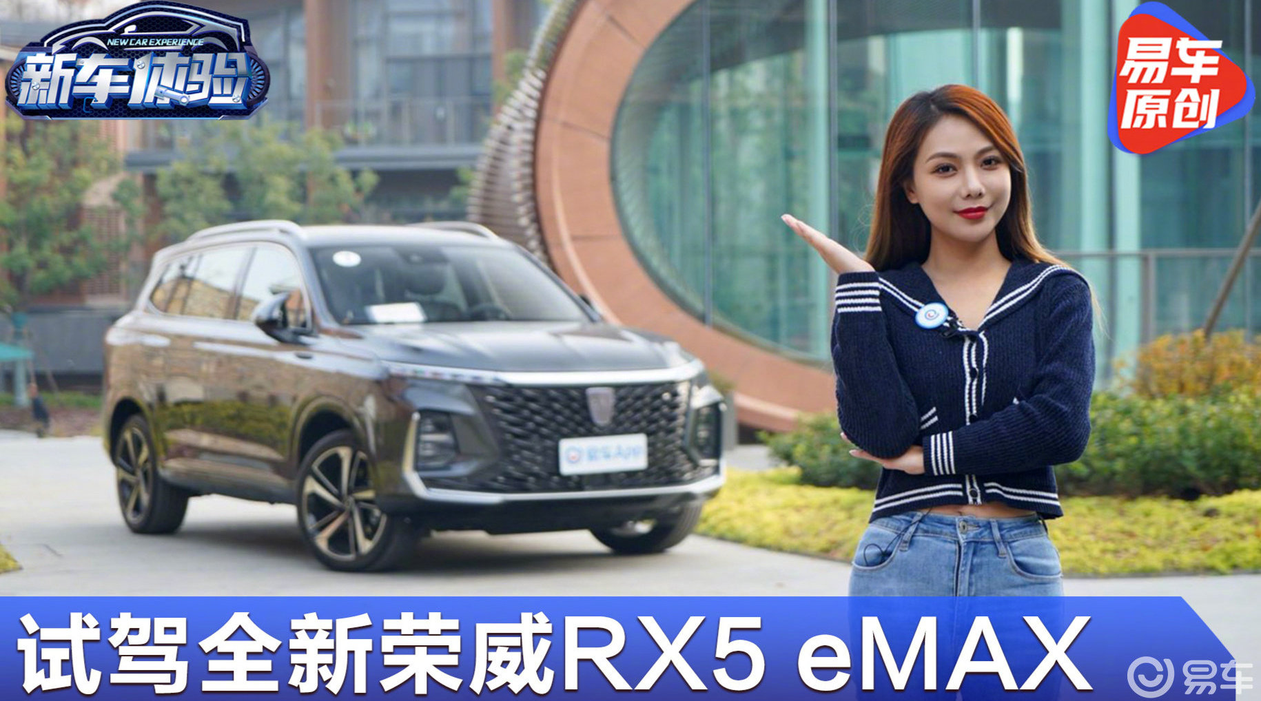 提升硬实力，试驾全新荣威RX5 eMAX！|试驾评测|汽车视频|荣威_新浪新闻