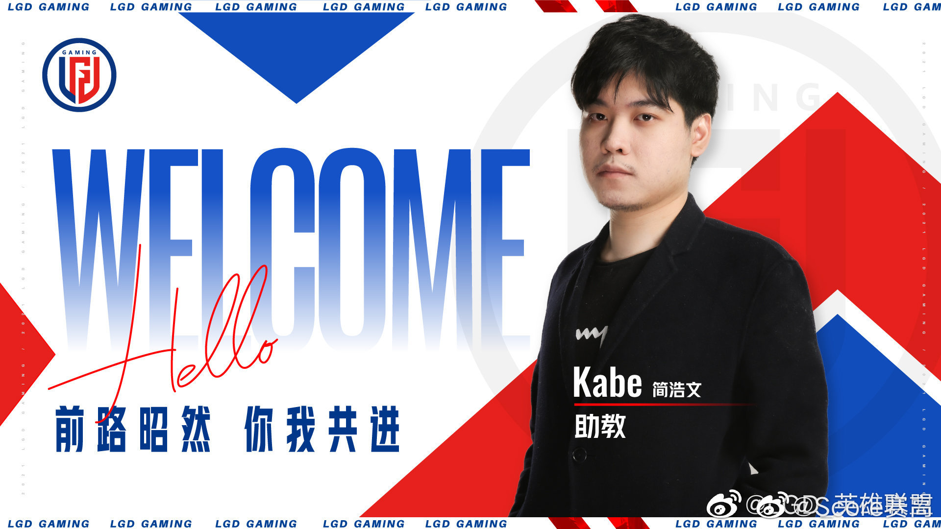 LGD官宣：Kabe正式加入LGD，担任LOL教练|LGD|教练|LOL_新浪新闻