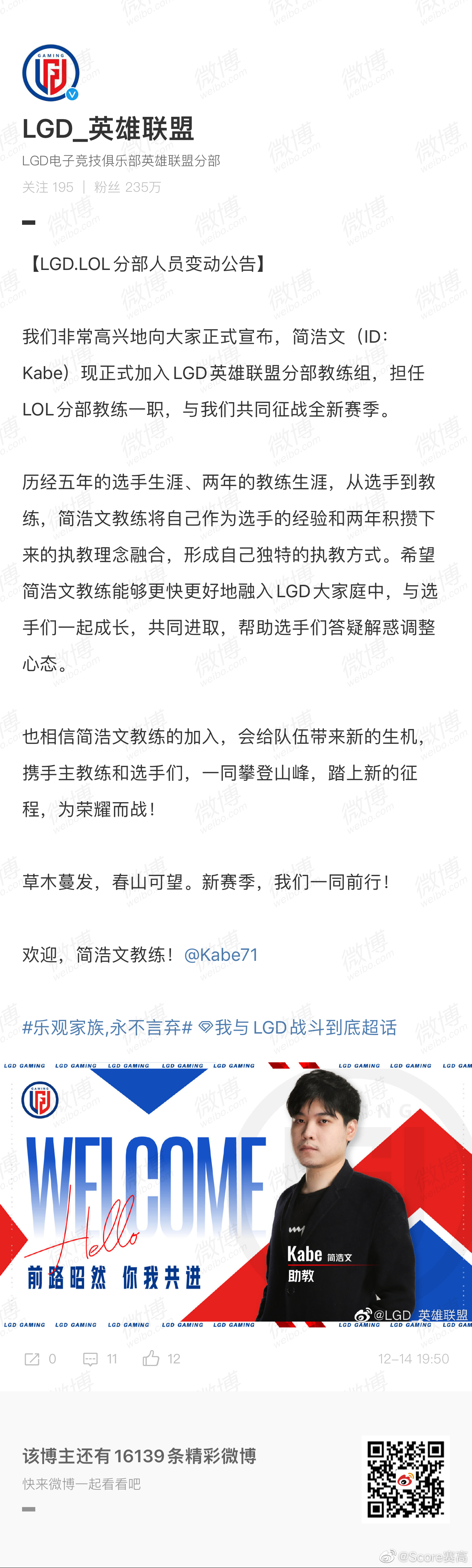 LGD官宣：Kabe正式加入LGD，担任LOL教练|LGD|教练|LOL_新浪新闻