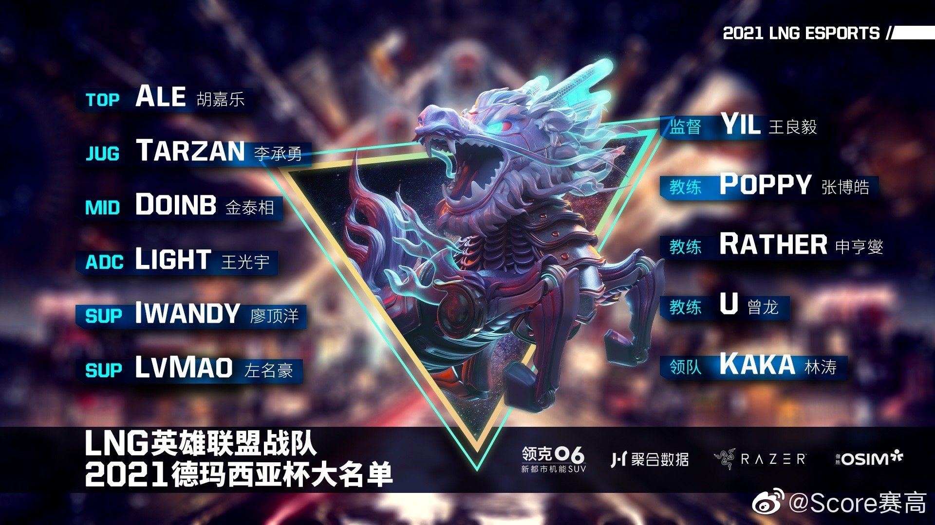 LNG发布：2021德玛西亚杯• LNG英雄联盟战队大名单|英雄联盟|德玛西亚杯_新浪新闻