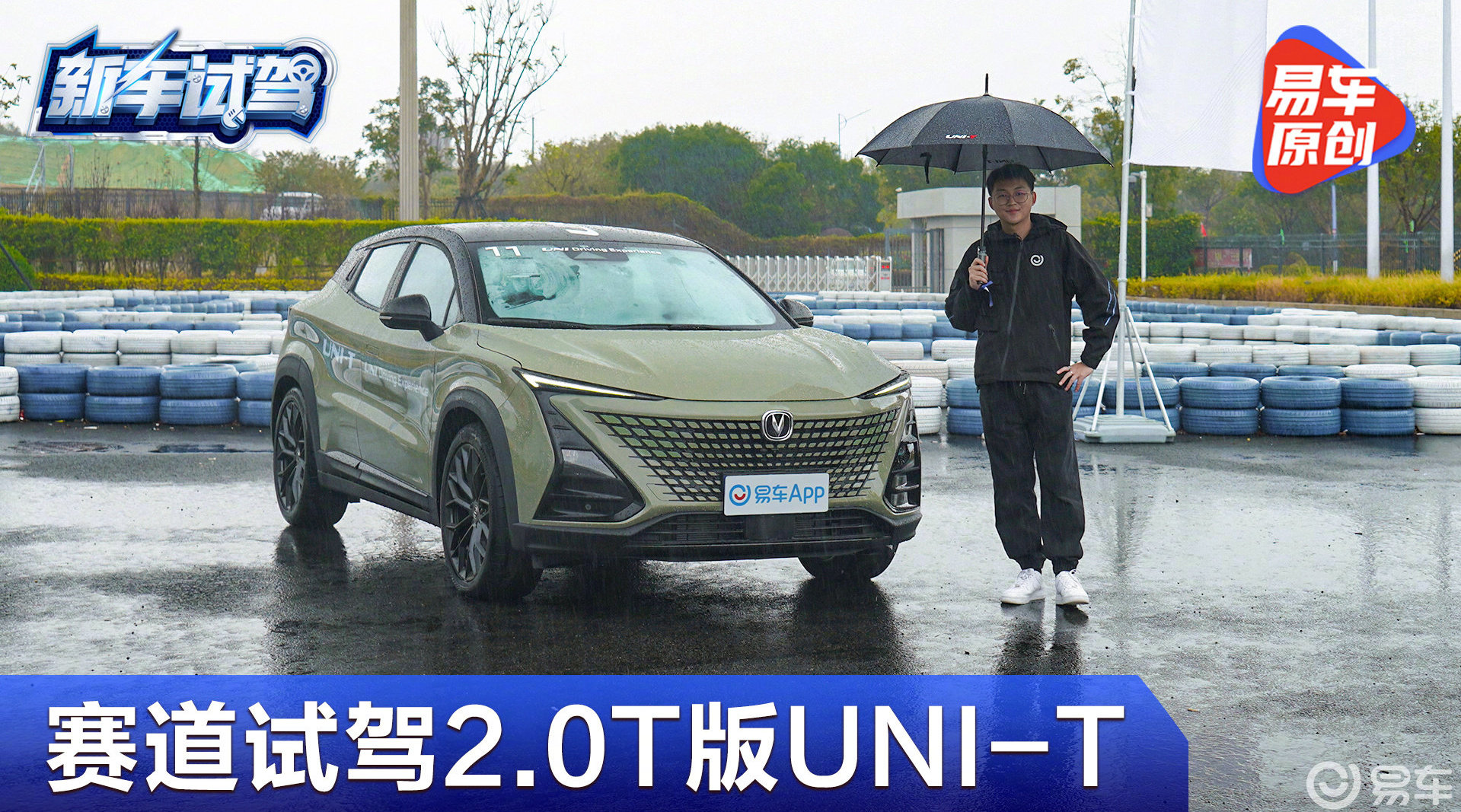 2.0T+爱信8AT，赛道试驾新款长安UNI-T|试驾评测|suv评测|8AT变速器_新浪新闻