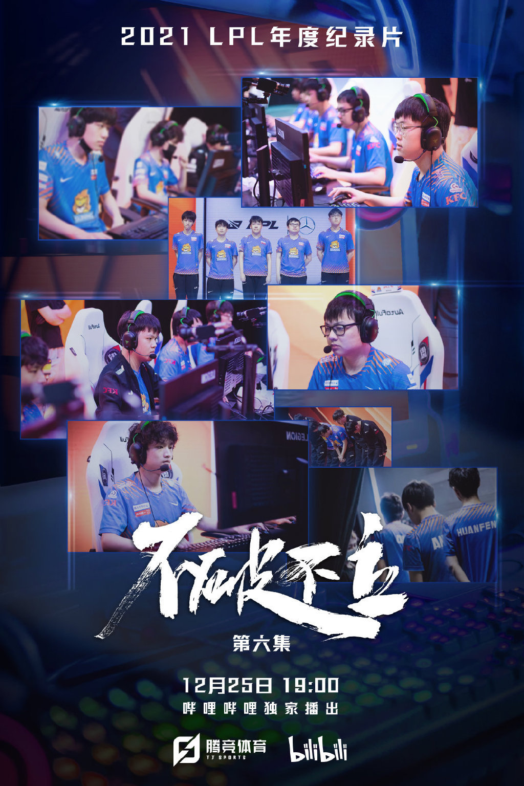 2021LPL年度纪录片《不破不立》—原SN篇，12月25日19点即将上线|不破不立|lpl|雄狮之心_新浪新闻