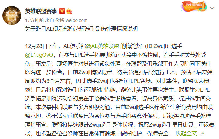 官方发布Zwuji选手受伤说明：……|选手|受伤|官方_新浪新闻
