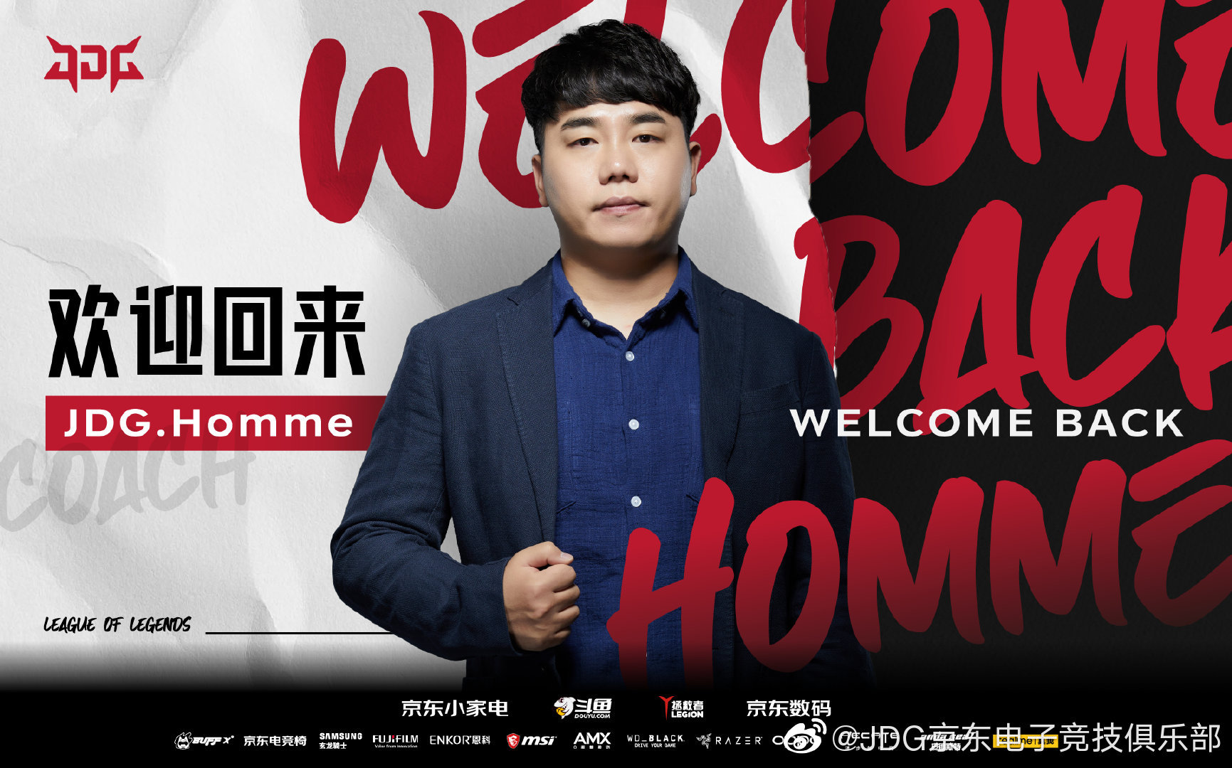 JDG官宣：Homme（尹成荣）将担任北京JDG战队新赛季的主教练